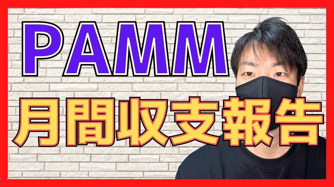 Ocean Pacific1月の収支報告【PAMM】 - ToraTora【トラトラ】