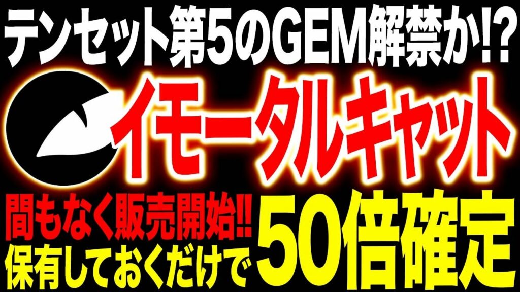 【TENSET】第5のジェム確定!?テンセット×NFT究極の初コラボ実現!!【NFT】【仮想通貨】 - ToraTora【トラトラ】