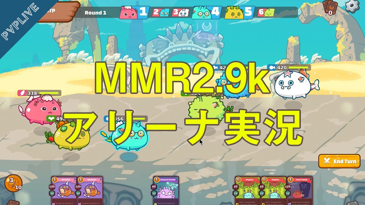 [AXIE INFINITY #3]アクシーアリーナ実況 off-season MMR2.9K CUTE BUNNY VS DISCARD 1 ...