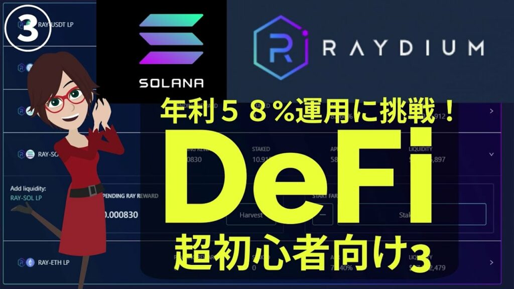 DeFi 3 raydiumレイディウムでsolとrayのlpトークン作成 - ToraTora【トラトラ】
